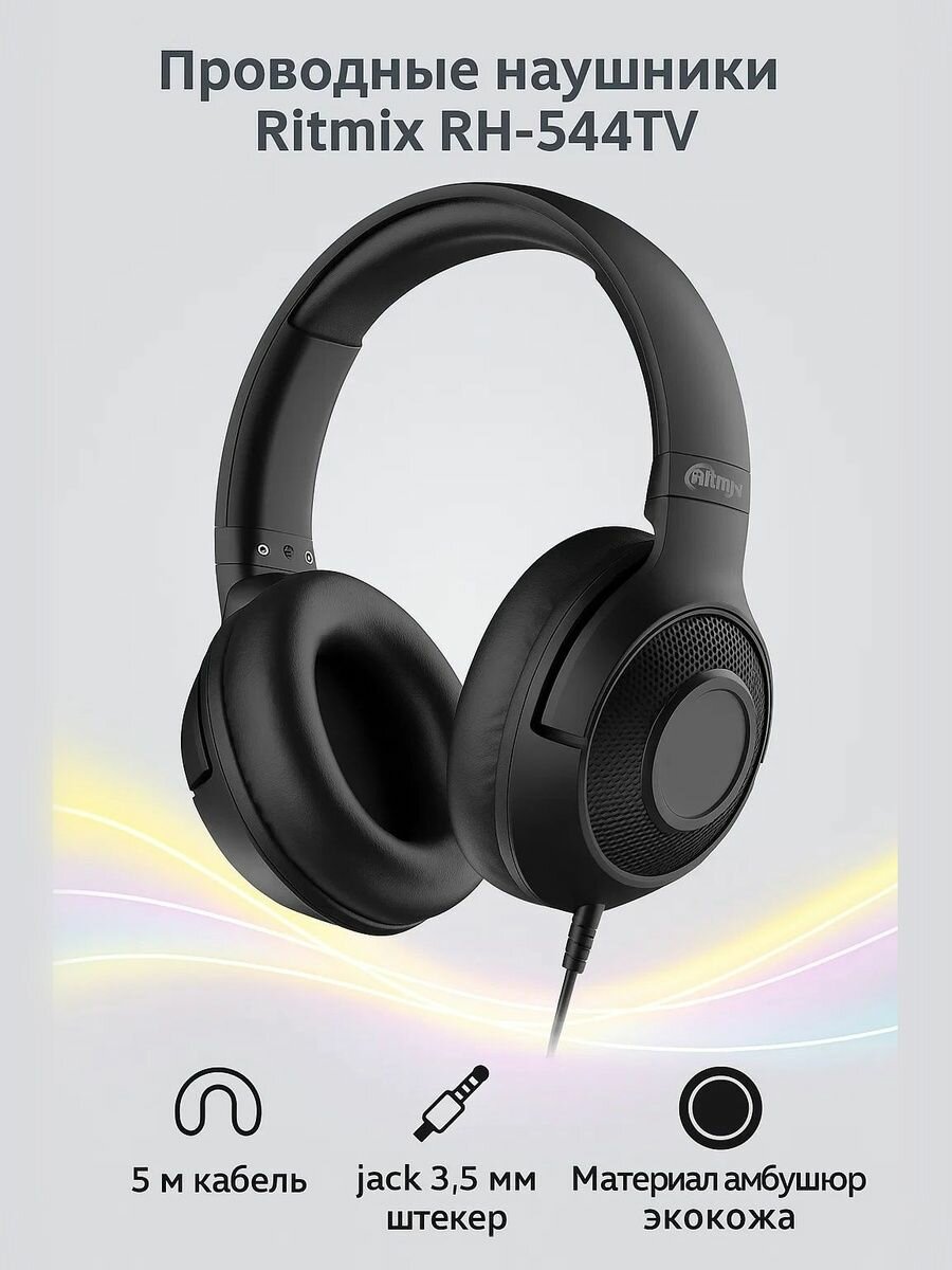 Наушники накладные Ritmix rh-544TV Black, кабель 5 метров