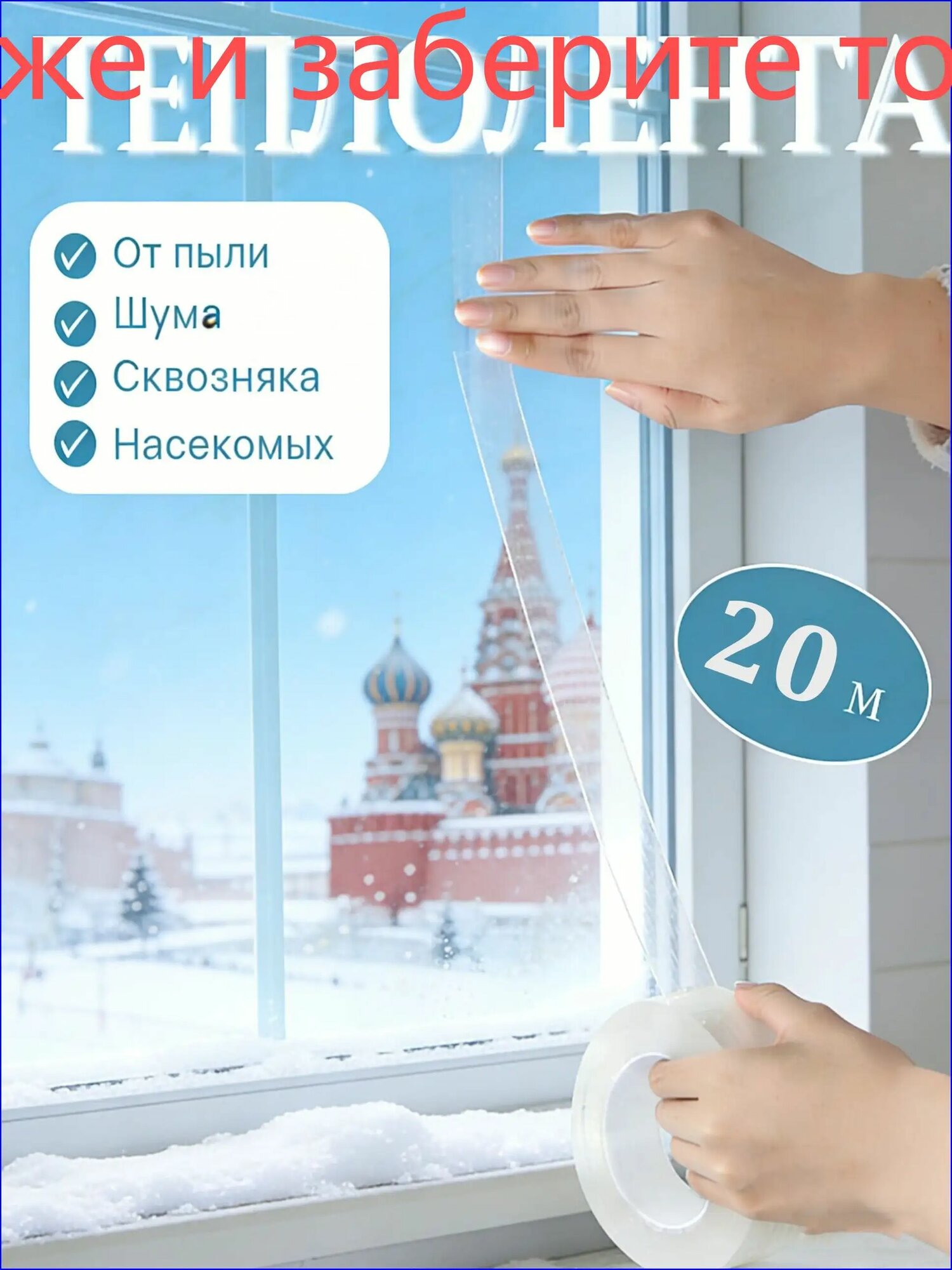 Утеплитель для окон теплолента самоклеящаяся теплоскотч 20м