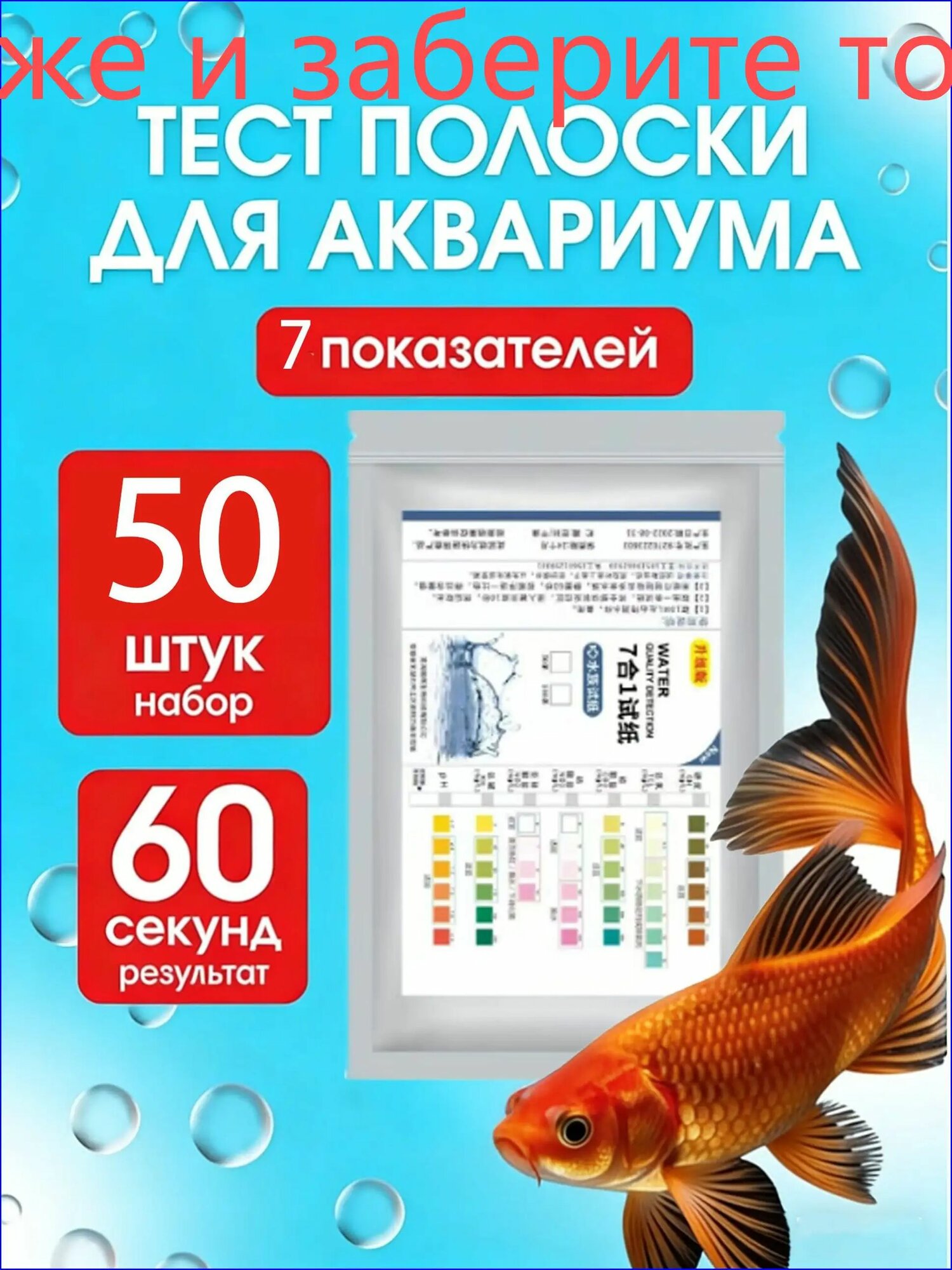 Тест полоски для аквариумной воды