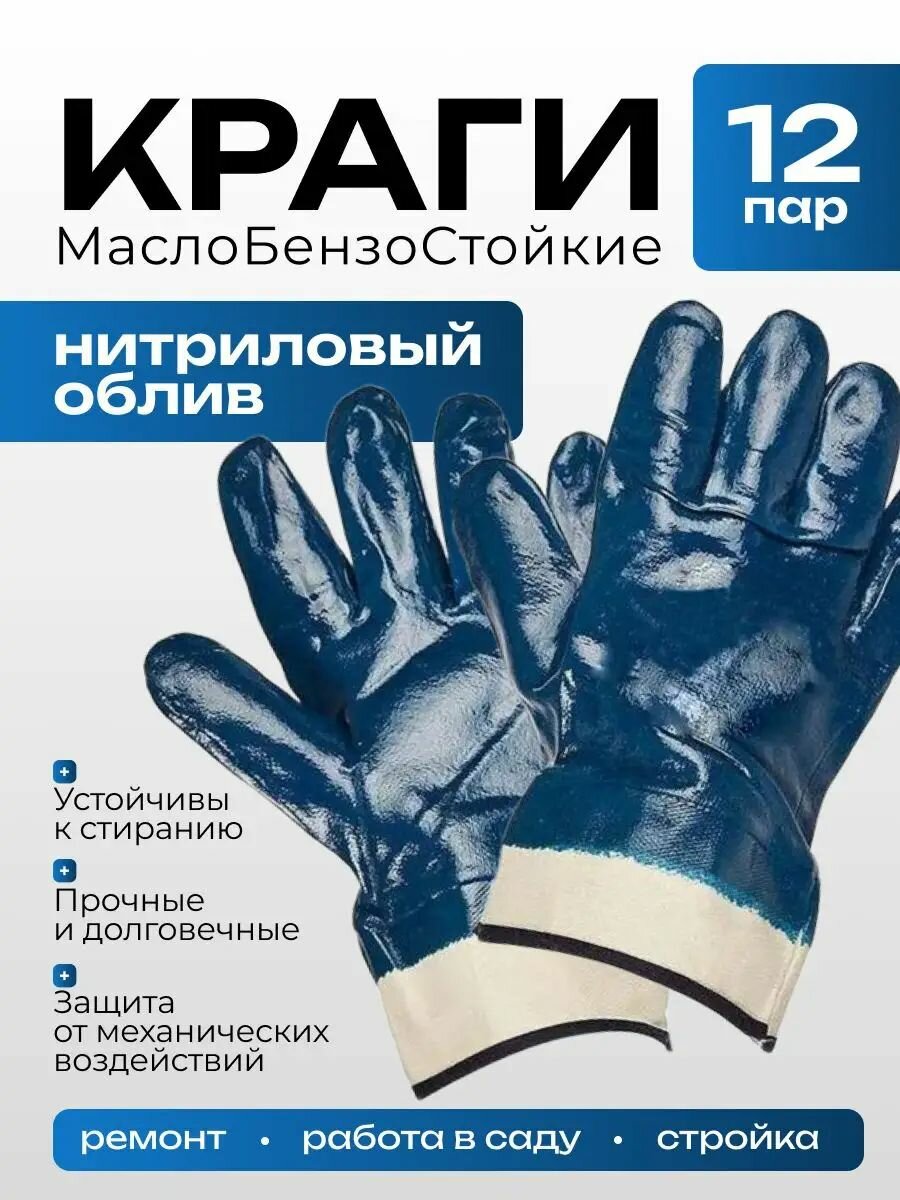 Перчатки МБС Краги 12 пар синие нитриловые маслобензостойкие рабочие