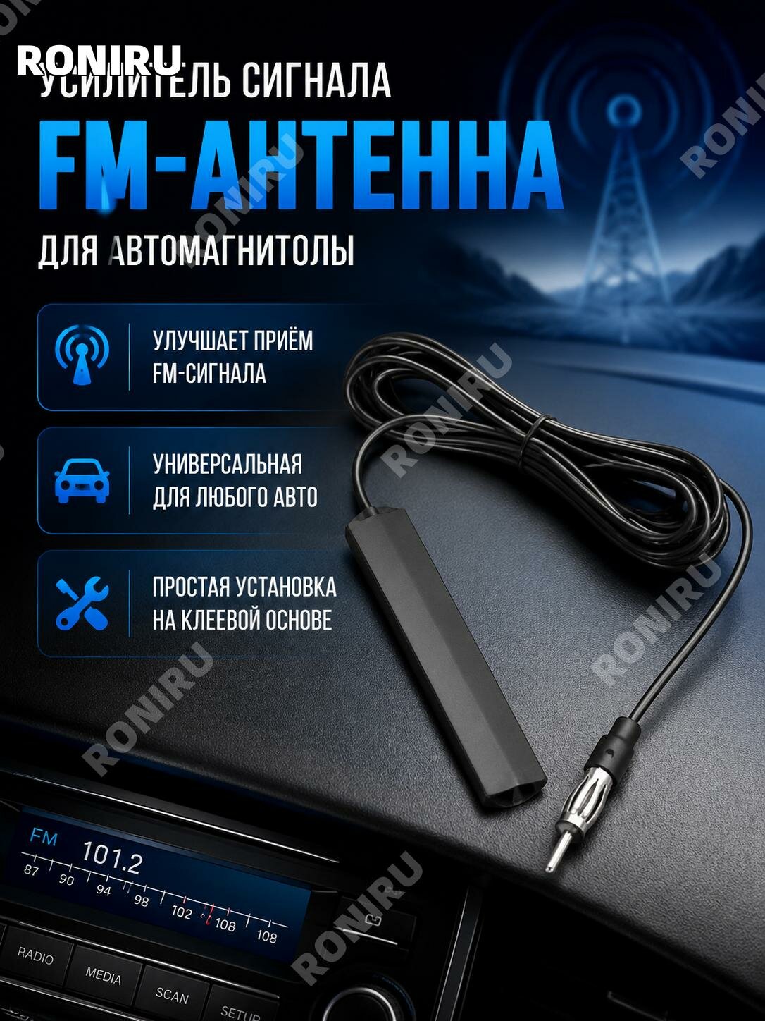 Антенный усилитель FM-сигнала с наклеиваемой антенной для автомобильной магнитолы