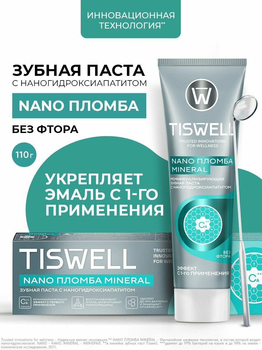 TISWELL Зубная паста без фтора, с ксилитом от кариеса и налета, реминерализующая, 110 гр