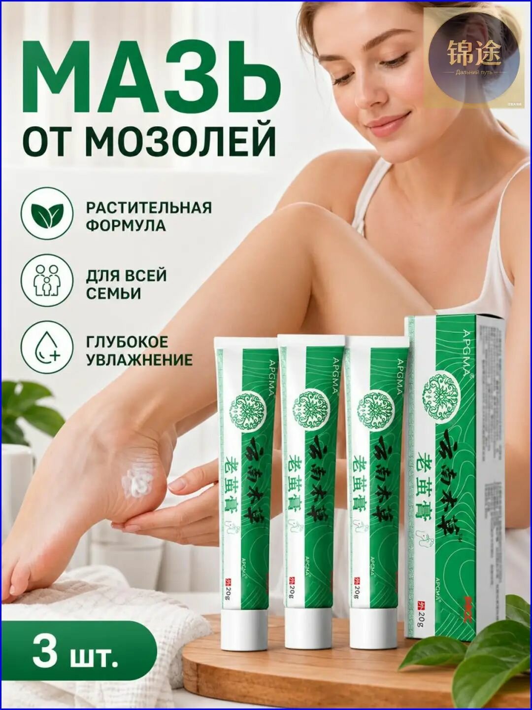 Премиальная мазь для удаления мозолей и огрубевшей кожи тела, 20 г из Юньнани