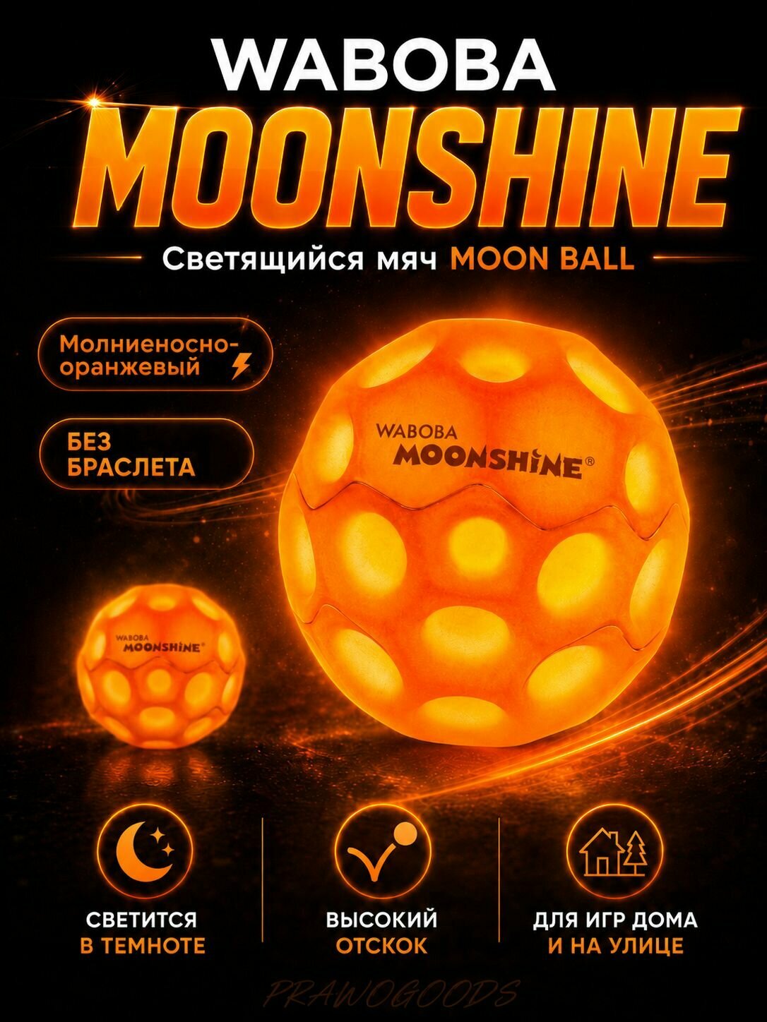 Светящийся мяч Waboba Moonshine Moon Ball, прыгающий мяч для игр дома и на улице, без браслета
