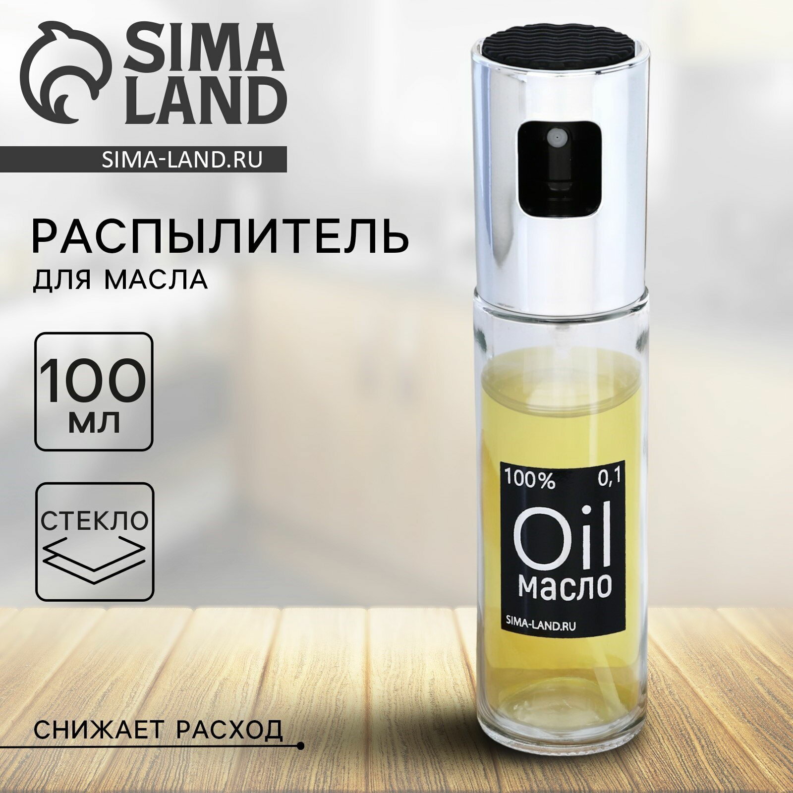 Распылитель для масла и уксуса OIL, 100 мл, цвет: прозрачный