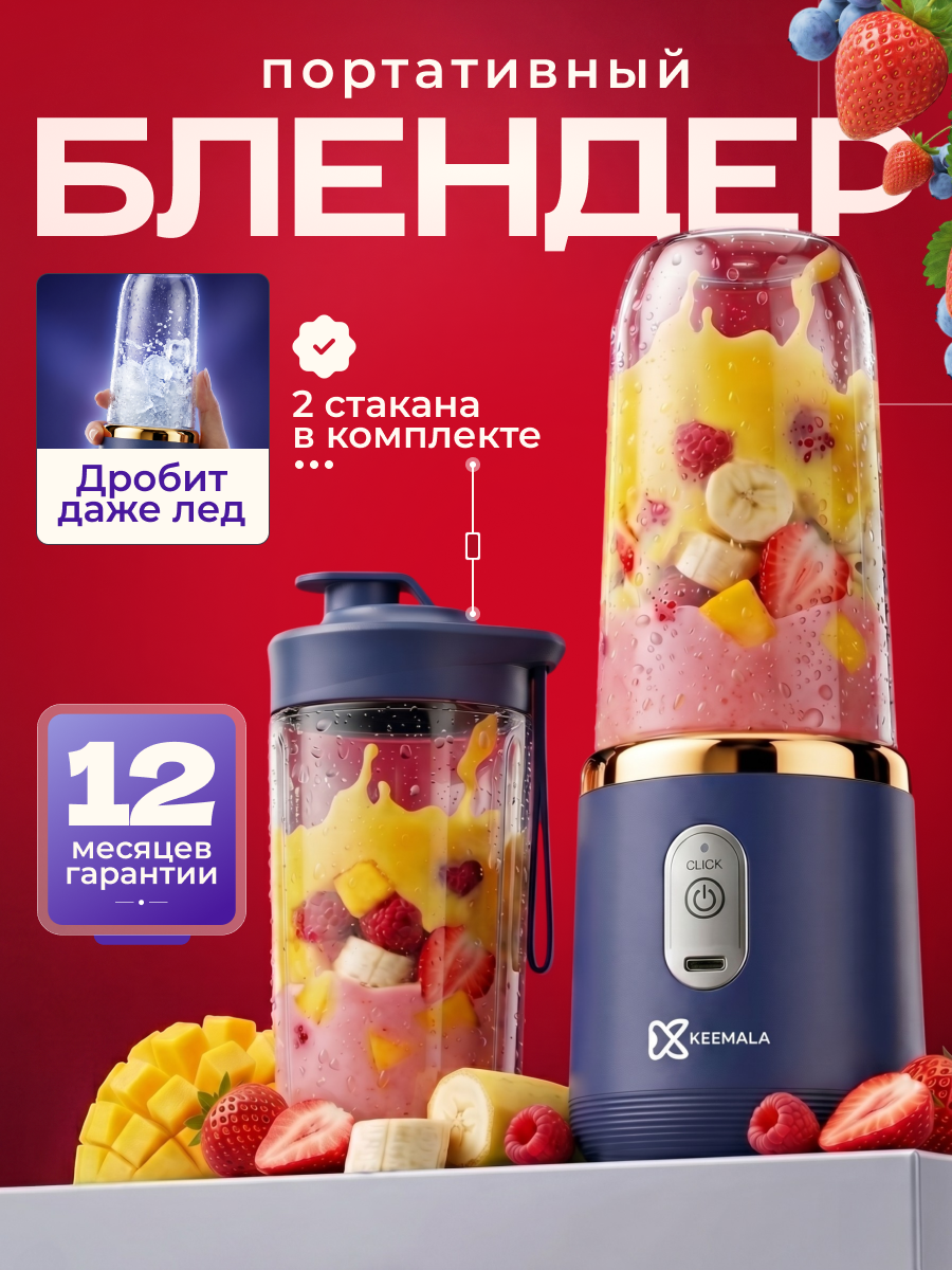 Портативный блендер для смузи и коктейлей со стаканом — готовьте напитки где угодно