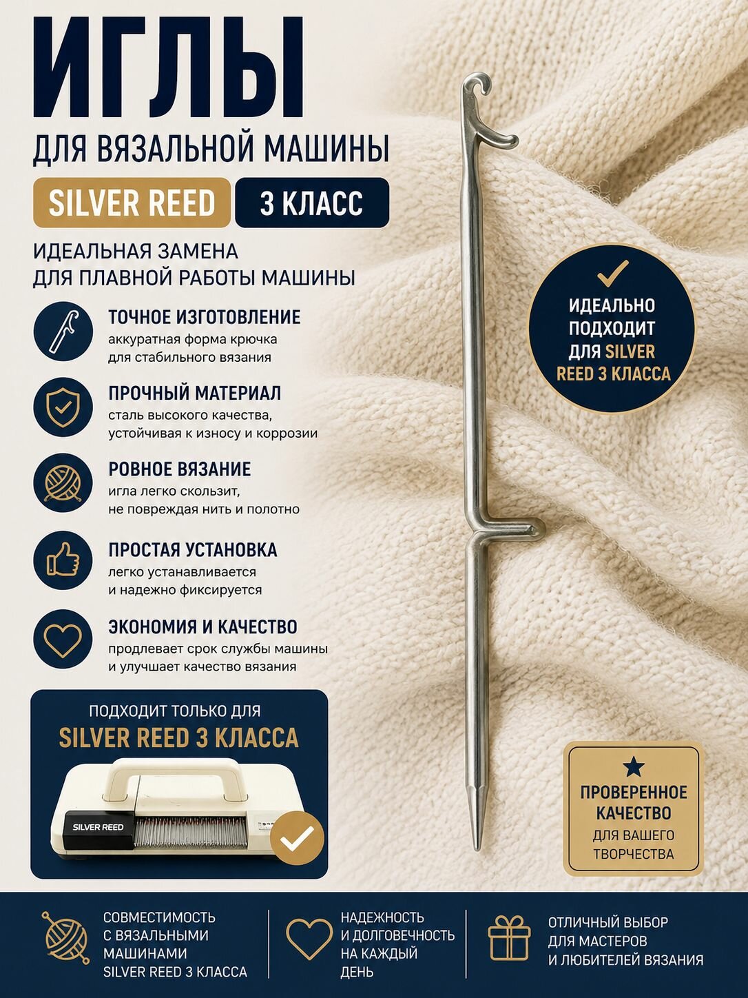 Игла для вязальной машины Silver Reed 3 класса, SR 155,150 нижняя фонтура