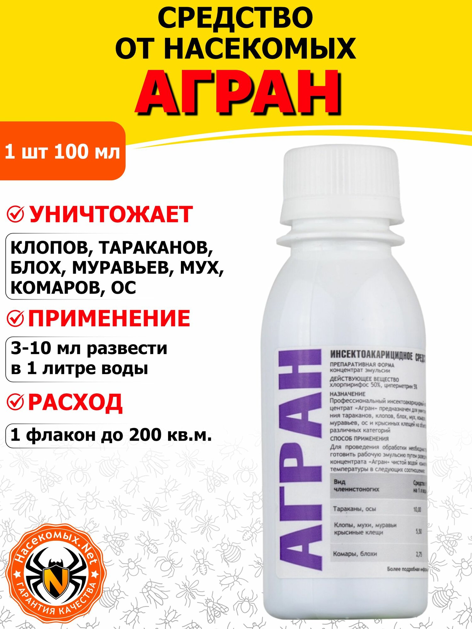 Агран средство от клопов, тараканов, блох, муравьев, комаров, мух, 100 мл