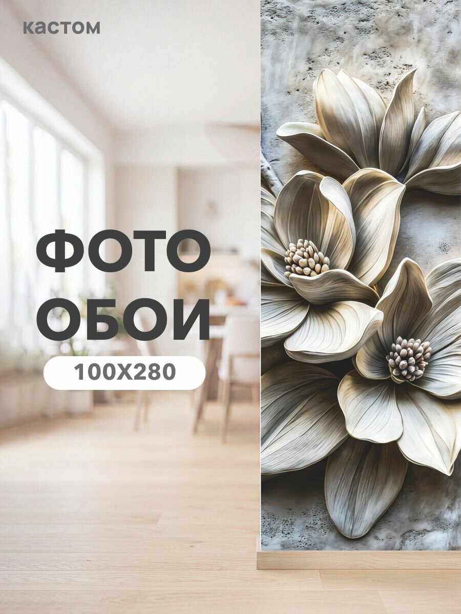 Фотообои на стену флизелиновые 3d цветы и растения 100х270 см