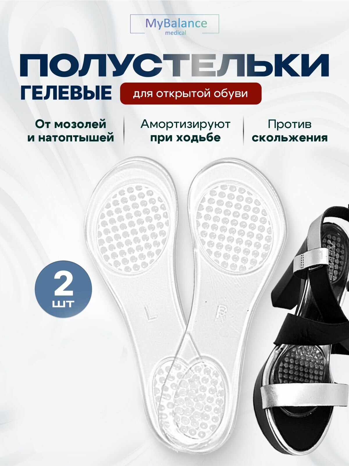 Полустельки MyBalance для обуви женские силиконовые против скольжения в обуви