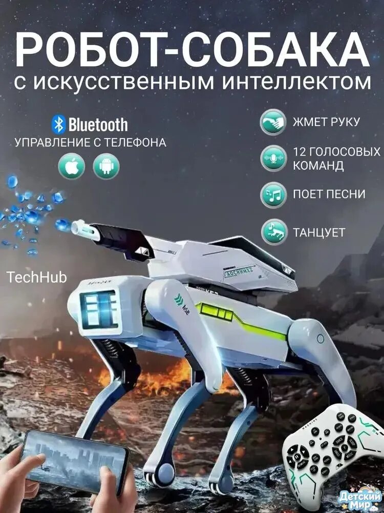 Робот собака с искусственным интеллектом ИИ, Bluetooth, управляется с телефона, белый, серый