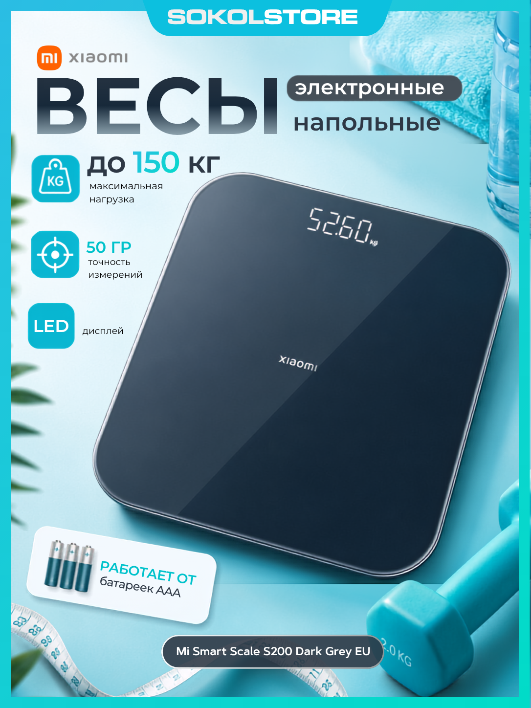 Весы напольные Xiaomi Mi Smart Scale S200 Dark Grey EU (MJTZC02YM)
