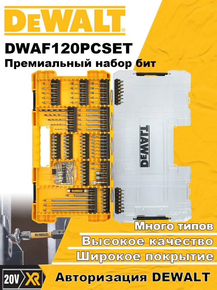 DEWALT DWAF120PCSET набор бит для шуруповертов. Подходит для: DCF850/DCH172.