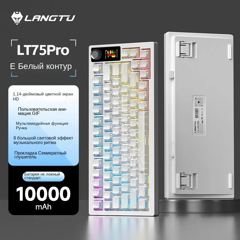 Langtu LT75 Беспроводная Bluetooth-клавиатура с трехрежимным подключением, индивидуальная офисная ценная механическая клавиатура для киберспортивных игр