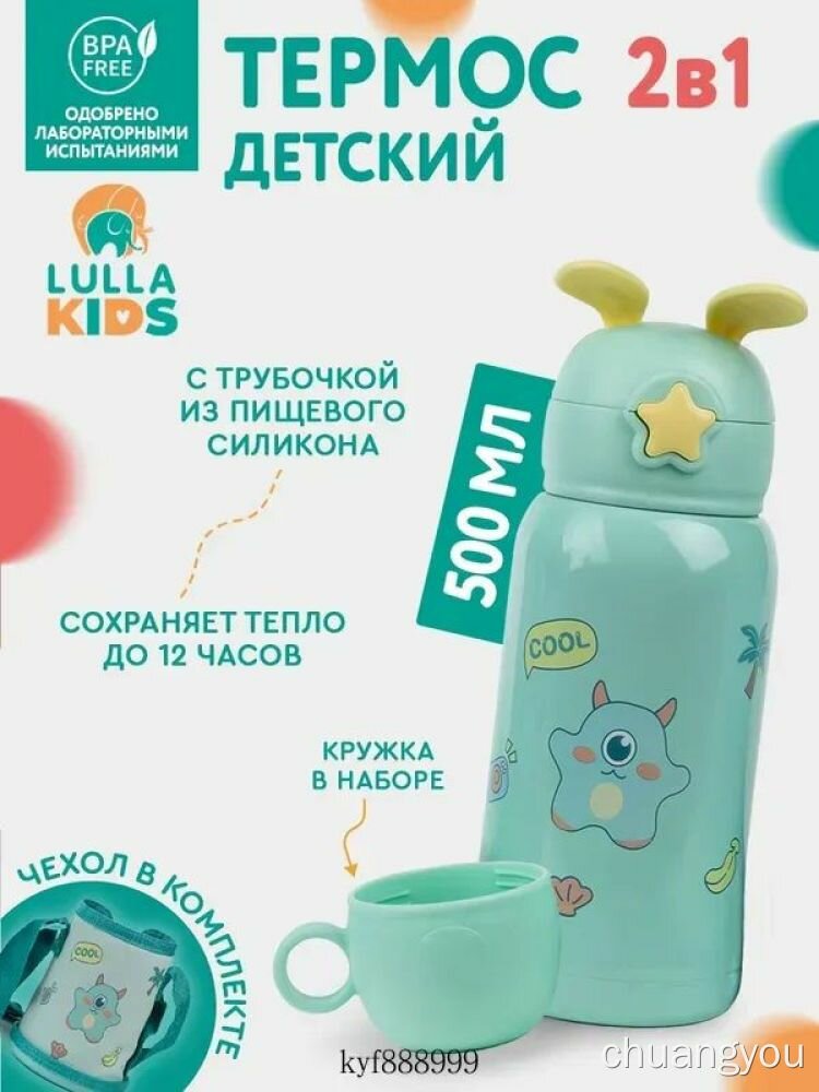Термос детский LULLA KIDS 2в1, 500 мл, с силиконовой трубочкой, сохраняет тепло 12 часов, для детей