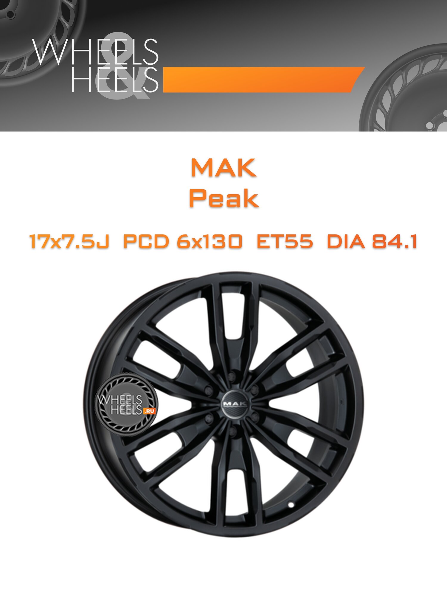 Диск автомобильный литой MAK Peak 17x7.5 6x130 et55 dia84.1 Matt Black