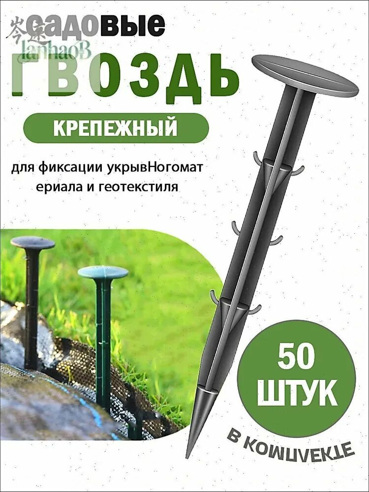 Гвоздь садовый160 х 35мм, Дюропласт, 50 шт