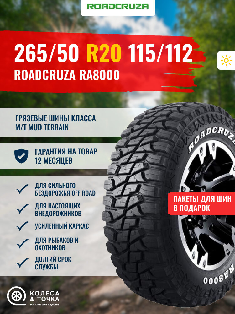 ROADCRUZA RA8000 265/50R20 115/112Q грязевая (лето) (360455)