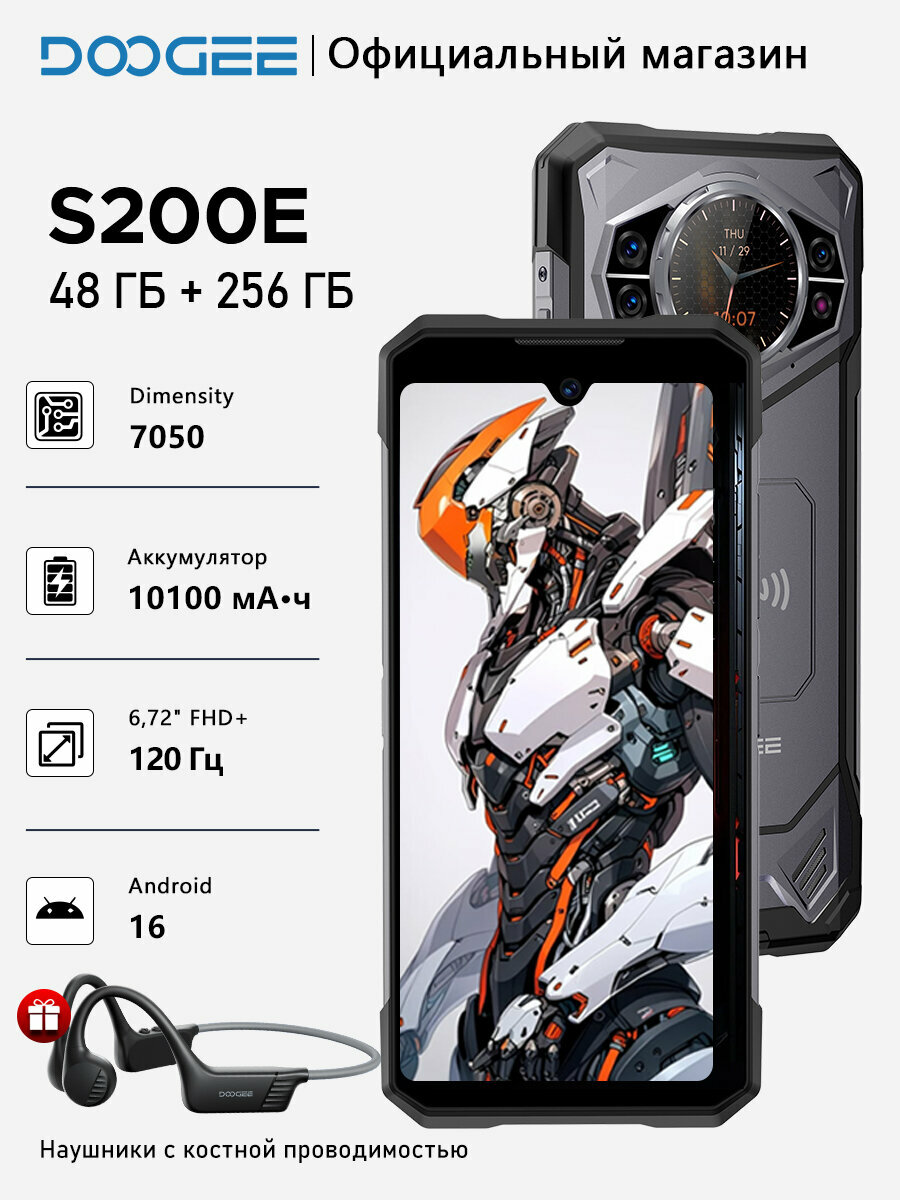Смартфон DOOGEE S200E, С наушниками,48 / 256 ГБ, AI помощник,100MP,22000 мАч,6.72" FHD+ 120Hz, Android 16, серый