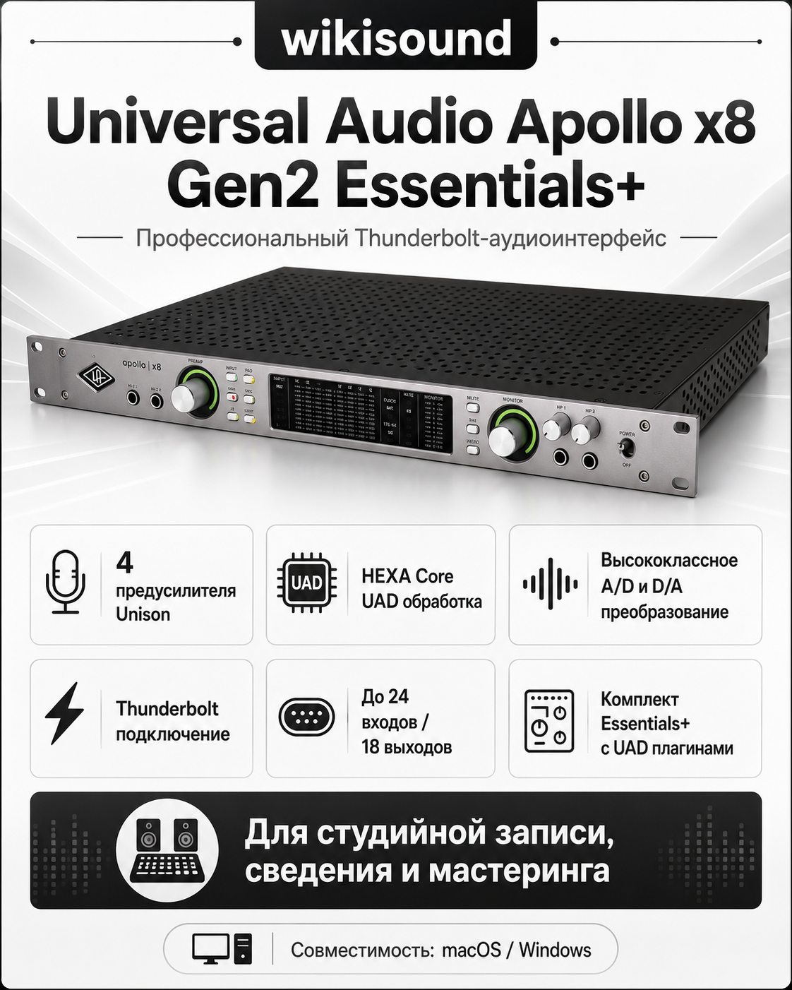 Аудиоинтерфейс Universal Audio Apollo X8 Gen2 Essentials+ Edition silver