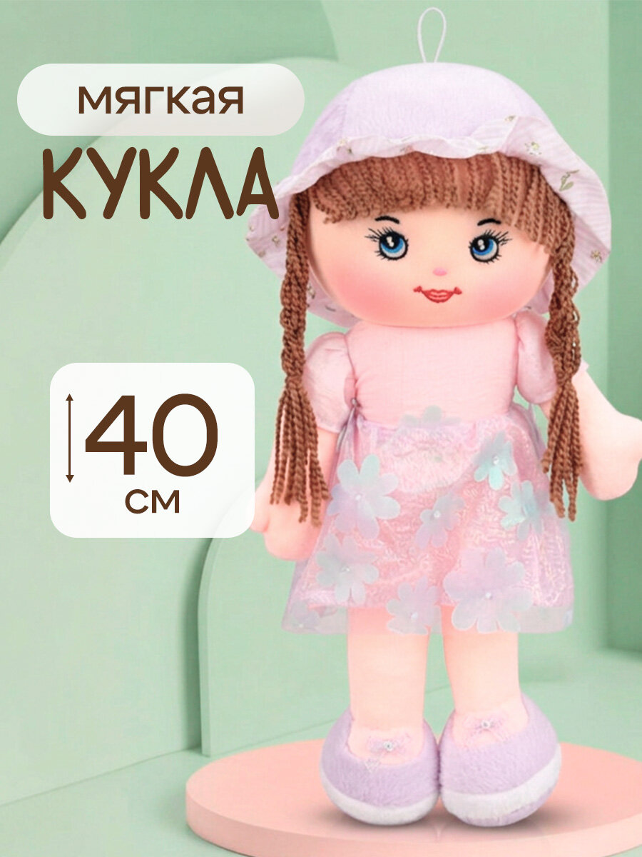 Мягкая кукла-девочка, игрушка для малышей, гипоаллергенная (40 см, в пакете) (арт. ИК-4095)