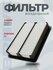 Фильтр воздушный T15-1109111 Chery Tiggo 4/ 7/ 7 PRO/ 8/ 8PRO