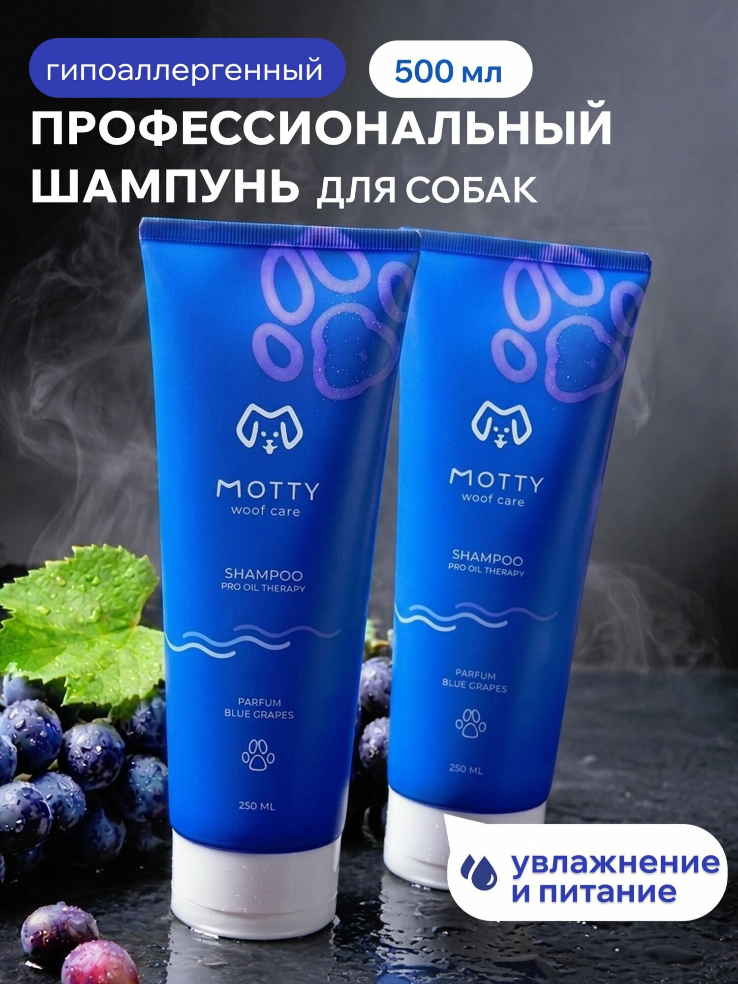 Шампунь для собак от запаха, гипоаллергенный, для всех типов шерсти, профессиональный, 500 мл, Motty