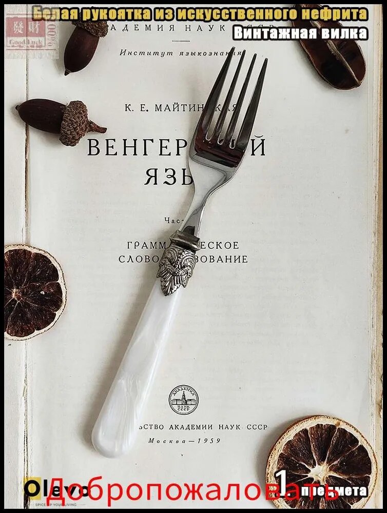Вилка столовая 1 предм. белый