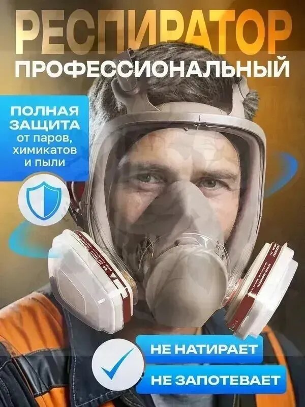 Респиратор профессиональный, 1 шт.