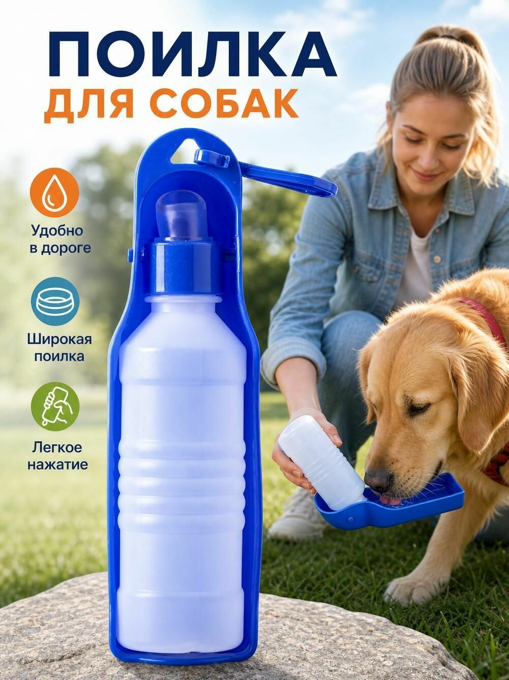 Портативная поилка для собак и кошек дорожная, автоматическая пластиковая бутылка-дозатор для выпаивания домашних животных