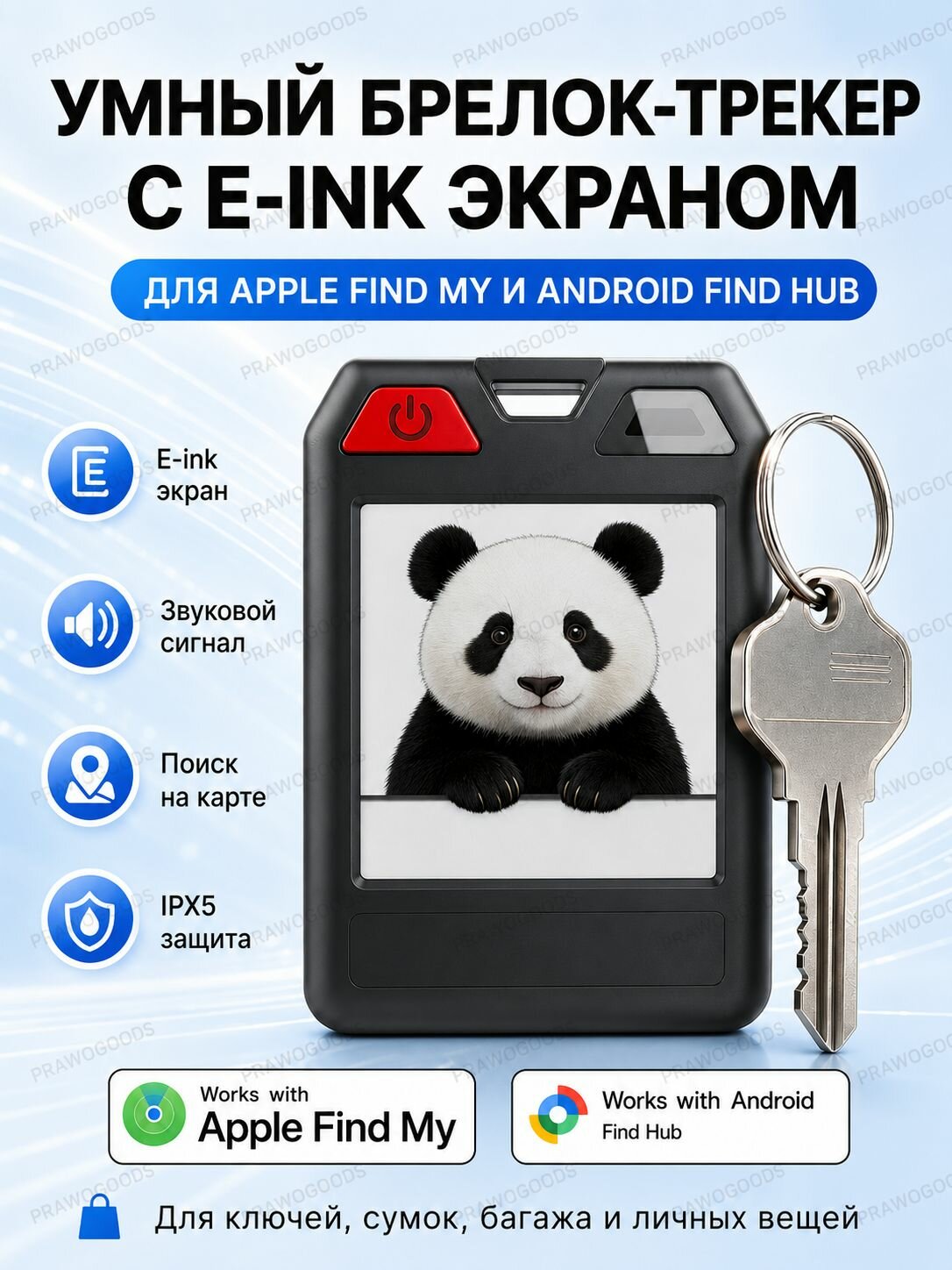 Умный брелок-трекер с E-ink экраном для Apple Find My и Android Find Hub