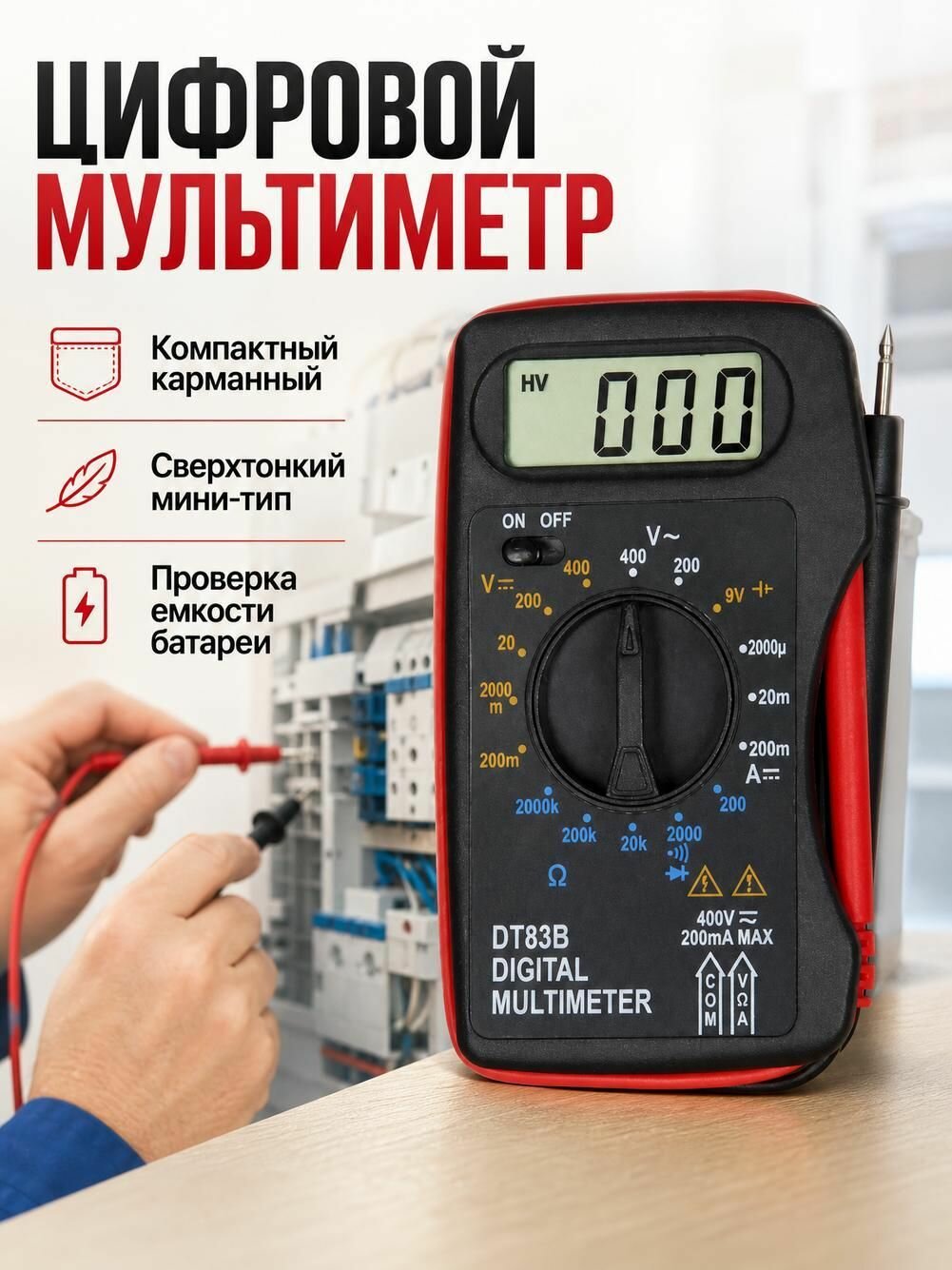 Мультиметр DT83B универсальный с ЖК-дисплеем для теста батарей, 200 мА