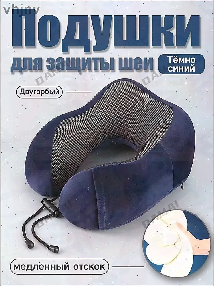 Подушка для шеи