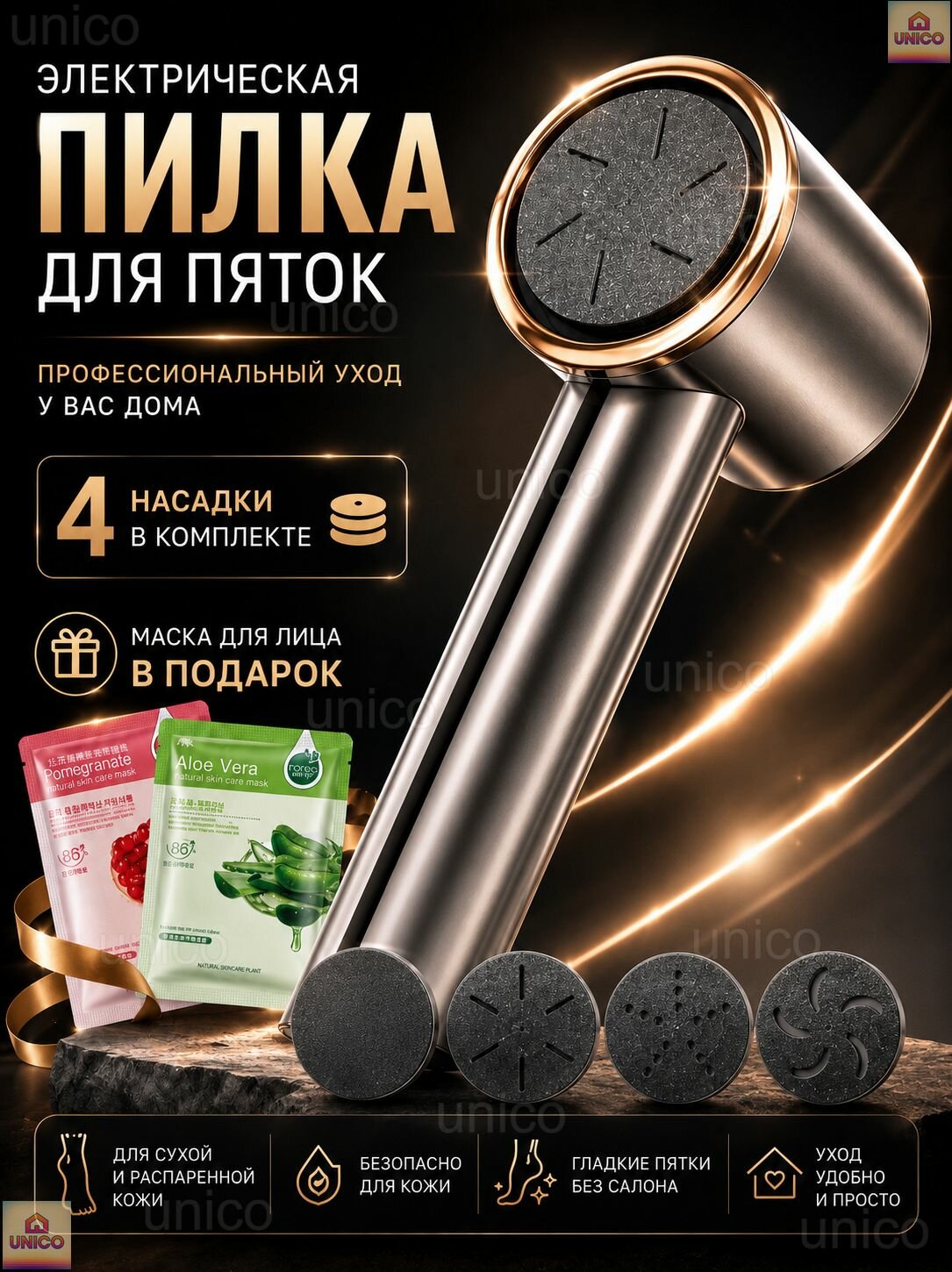 Пилка для пяток электрическая