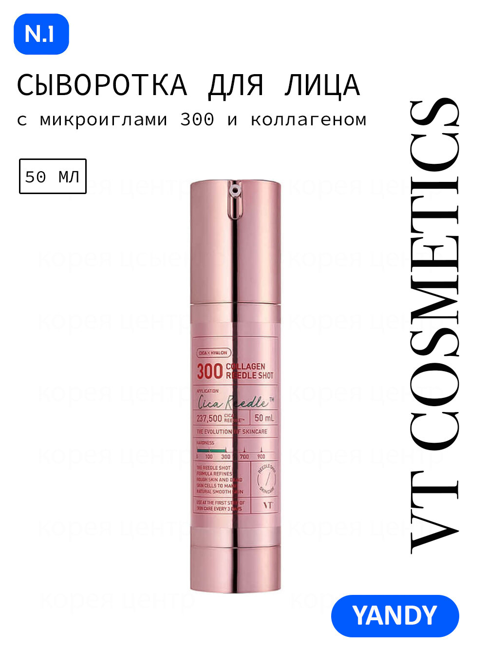 VT COLLAGEN REEDLE SHOT 300 Интенсивная бустер-сыворотка с микроиглами и коллагеном 50мл