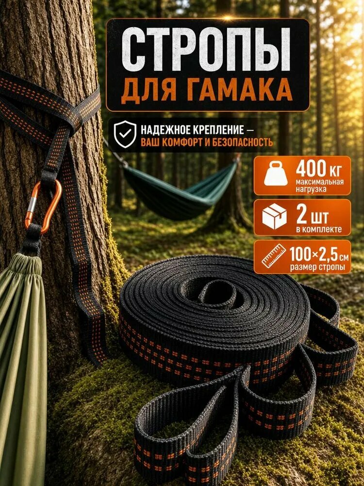 Аксессуары для гамака,2.5х100см