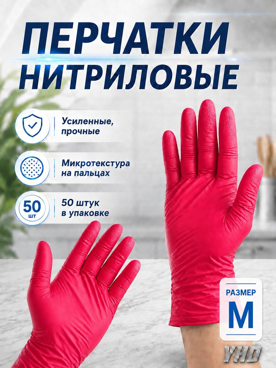 Перчатки нитриловые M 50 штук 25 пар, перчатки одноразовые медицинские Nitrimax, красные, гипоаллергенные, неопудренные гипоаллергенные неопудренные перчатки красные нитриловые перчатки медицинские нитриловые перчатки