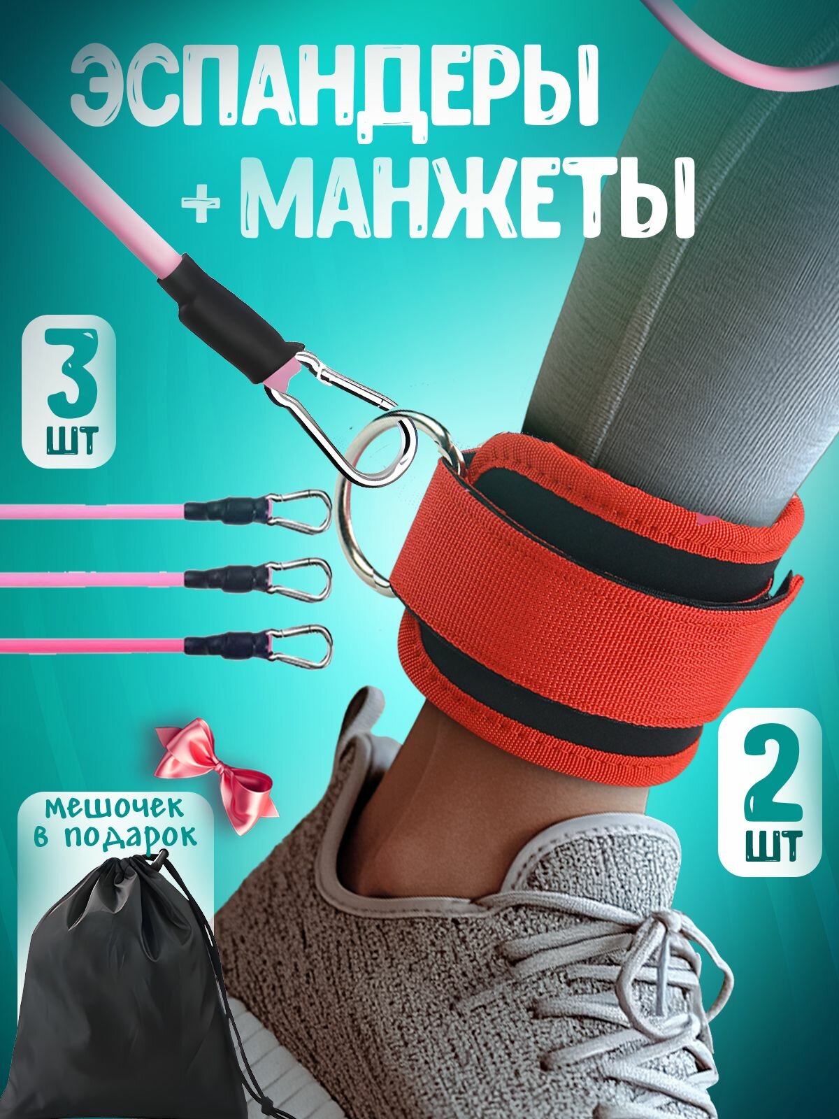 Спортивные манжеты для ног с эспандерами красный, набор