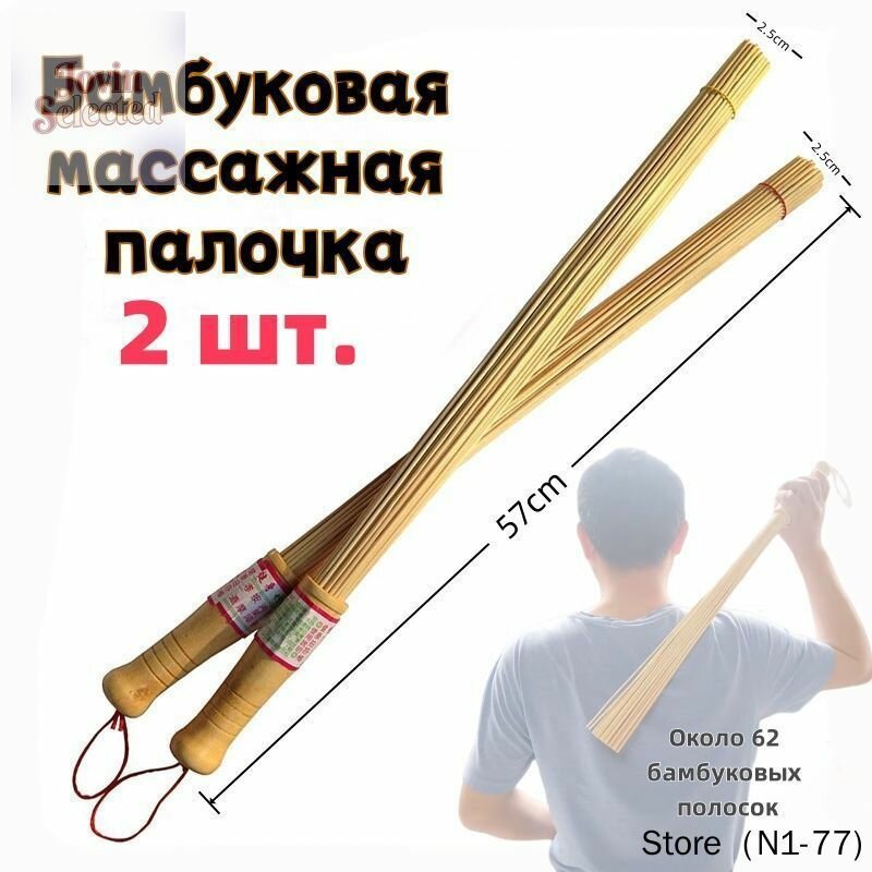 Веник для бани Бамбуковый, 2 шт.