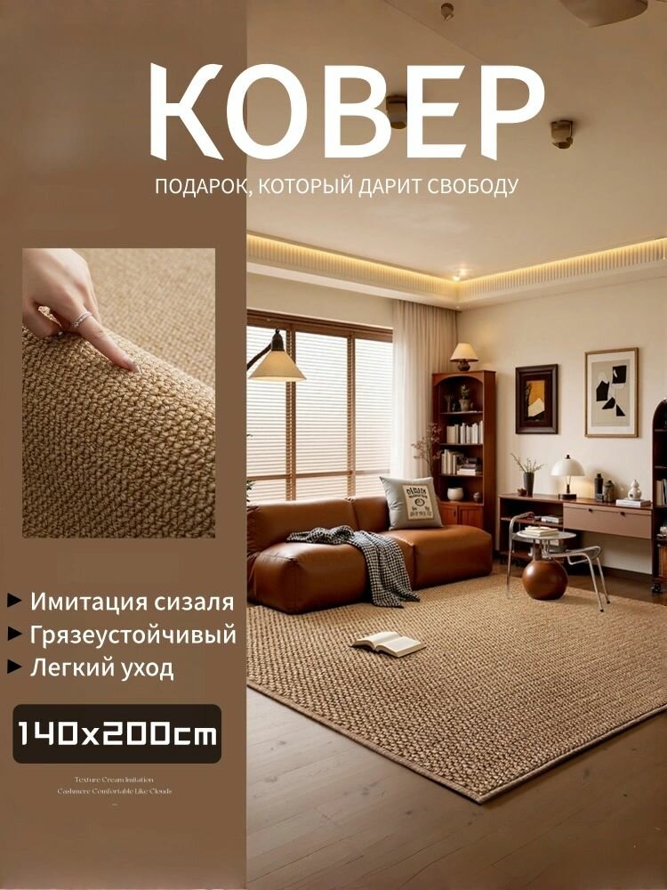 Ковер безворсовый 140x200 см