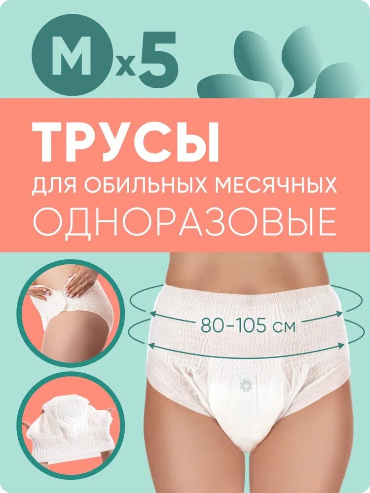 E-RASY Менструальные трусы, 5 штук в упаковке - размер M (80-105 см)