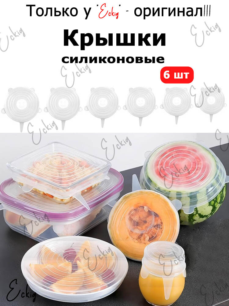 Крышка силиконовая 20, 16, 14, 11, 9.5, 6.6 см 6 шт силикон, для СВЧ, вакуумное хранение