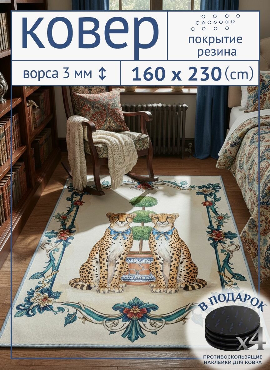 Tata Ковер безворсовый кашемир мягкий нескользящий моющийся гипоаллергенный на пол 160x230 см