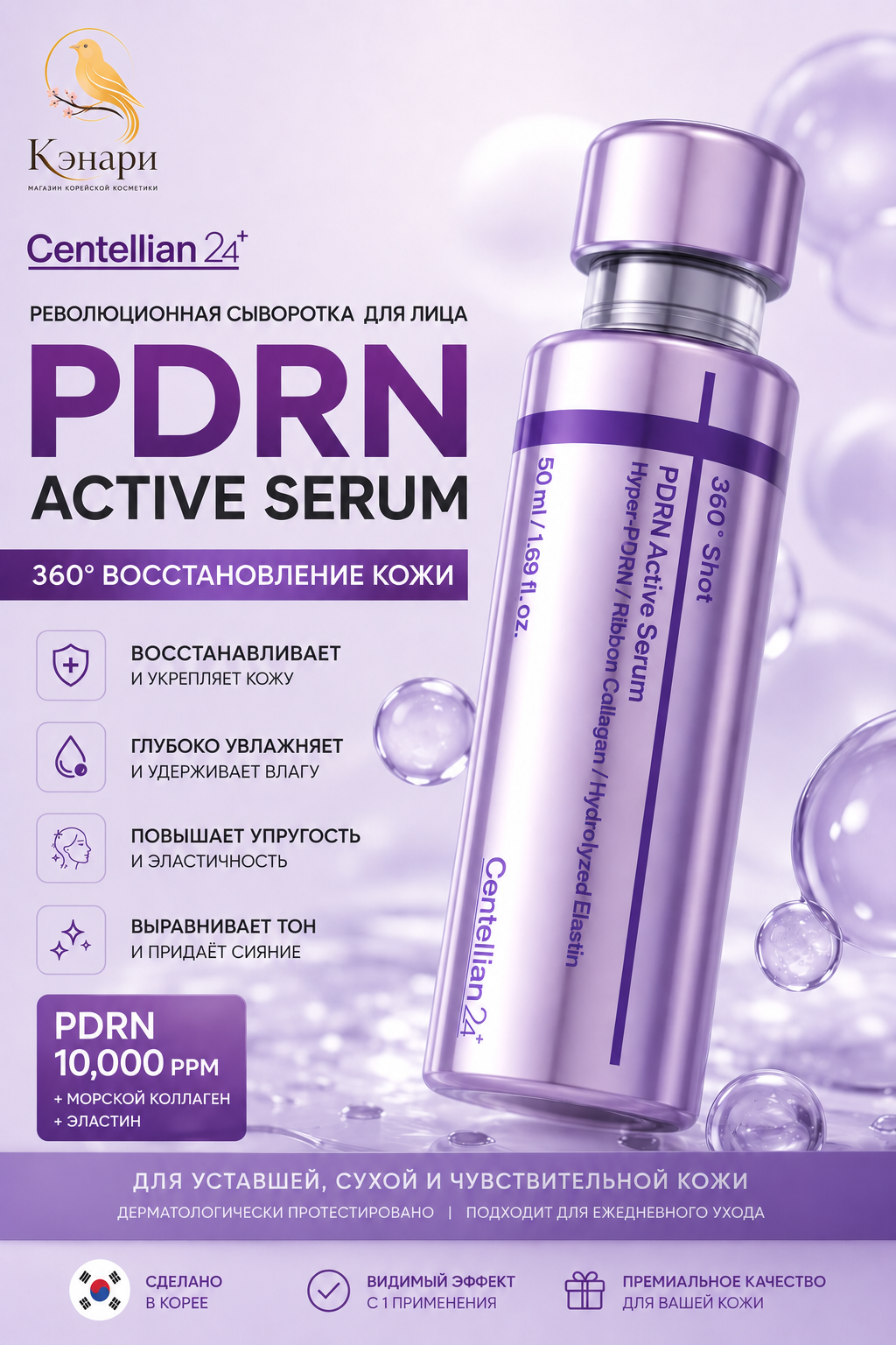 Сыворотка для лица с пдрн и пептидами Centellian24 PDRN Active Serum, 50 мл
