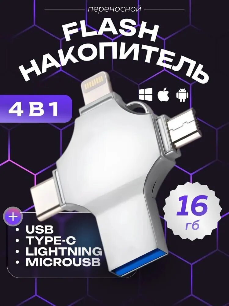 USB Флеш-накопитель silver 256гб