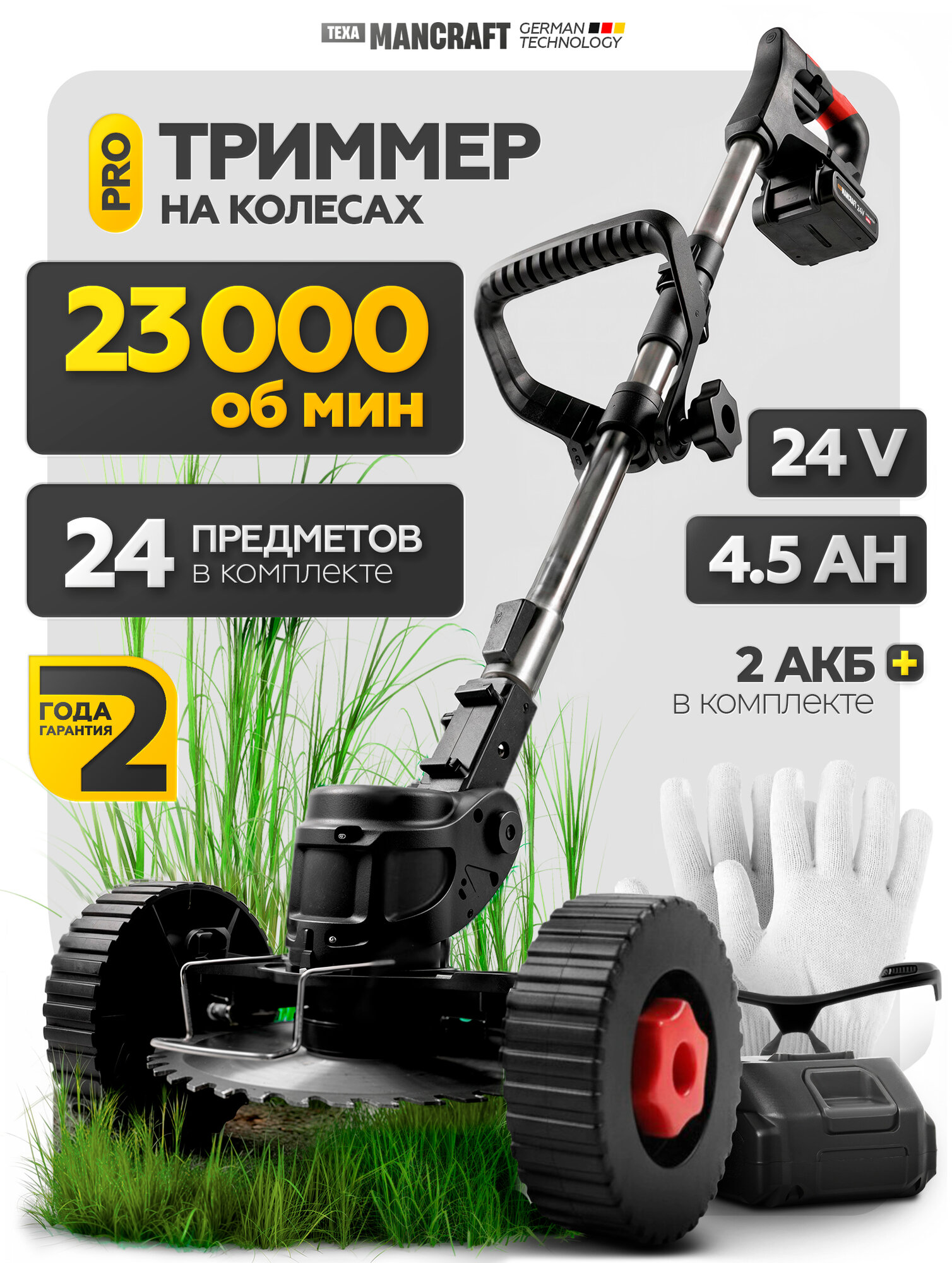 Триммер аккумуляторный на колесах MANCRAFT 2 АКБ, 850 Вт, телескопическая рукоятка, зарядное устройство в комплекте