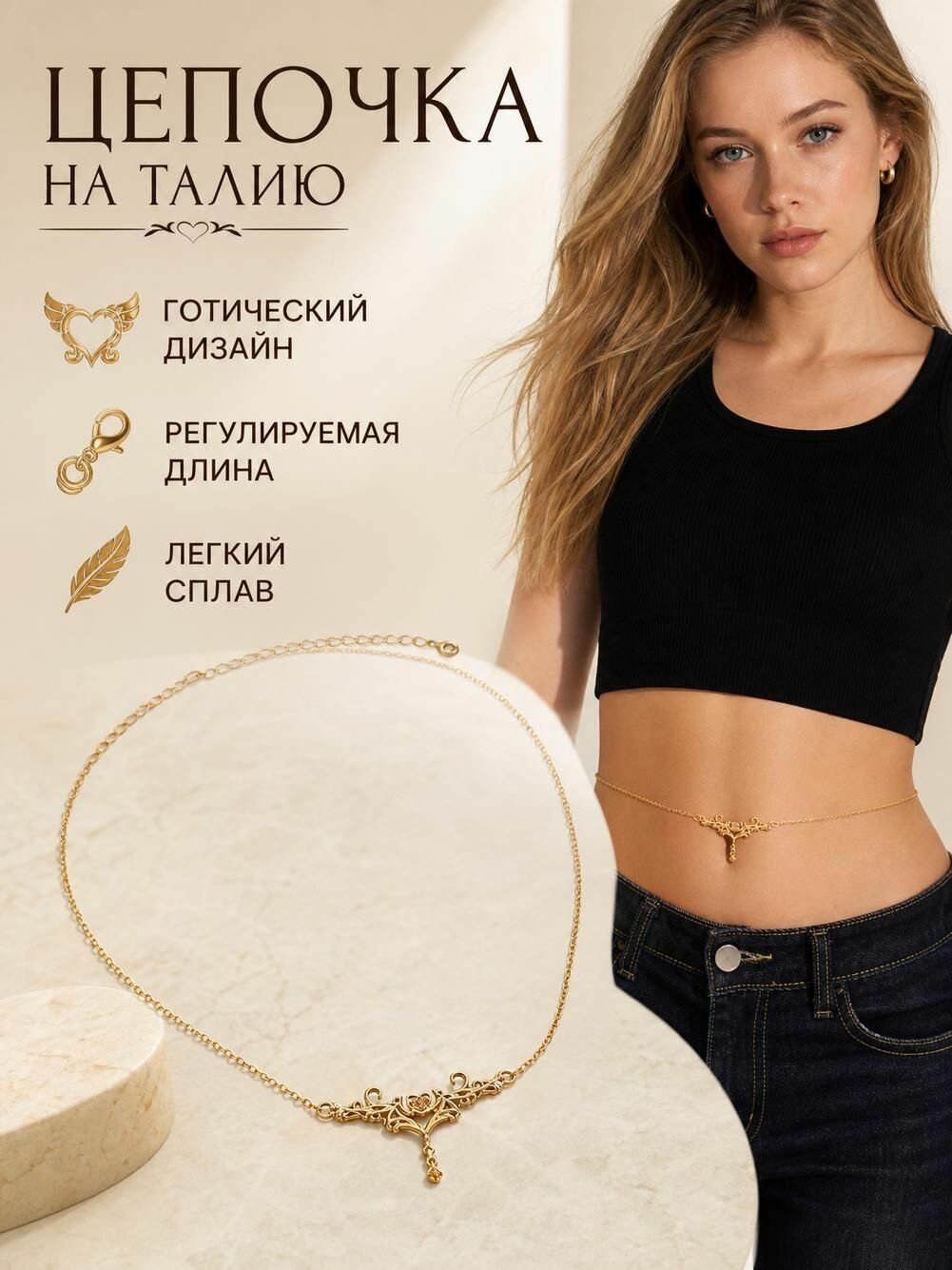Цепь на тело