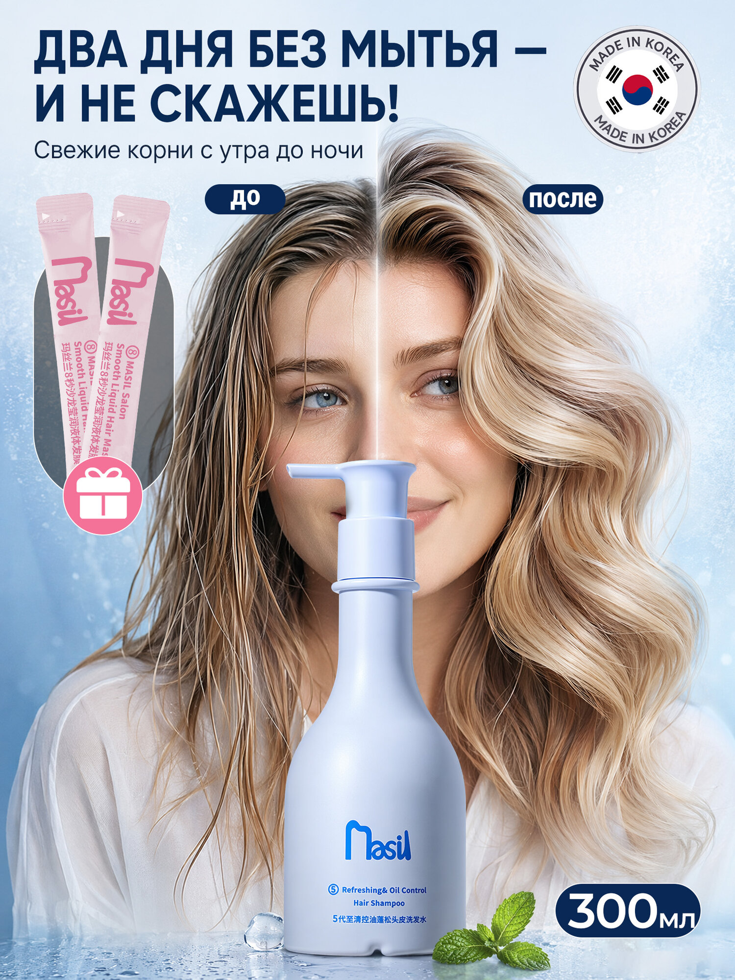 MASIL Шампунь для волос, 300 мл