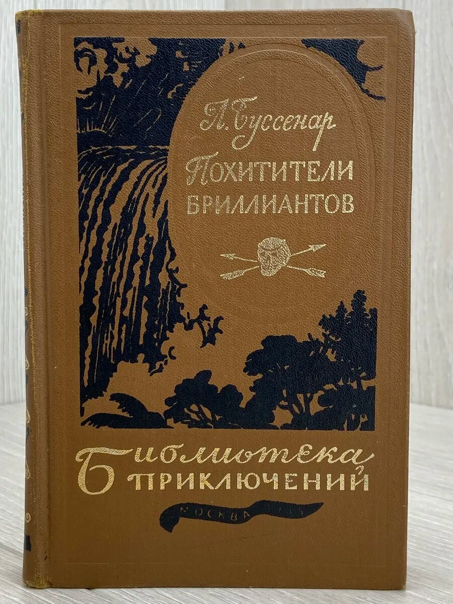 Похитители Бриллиантов (Арт.536)