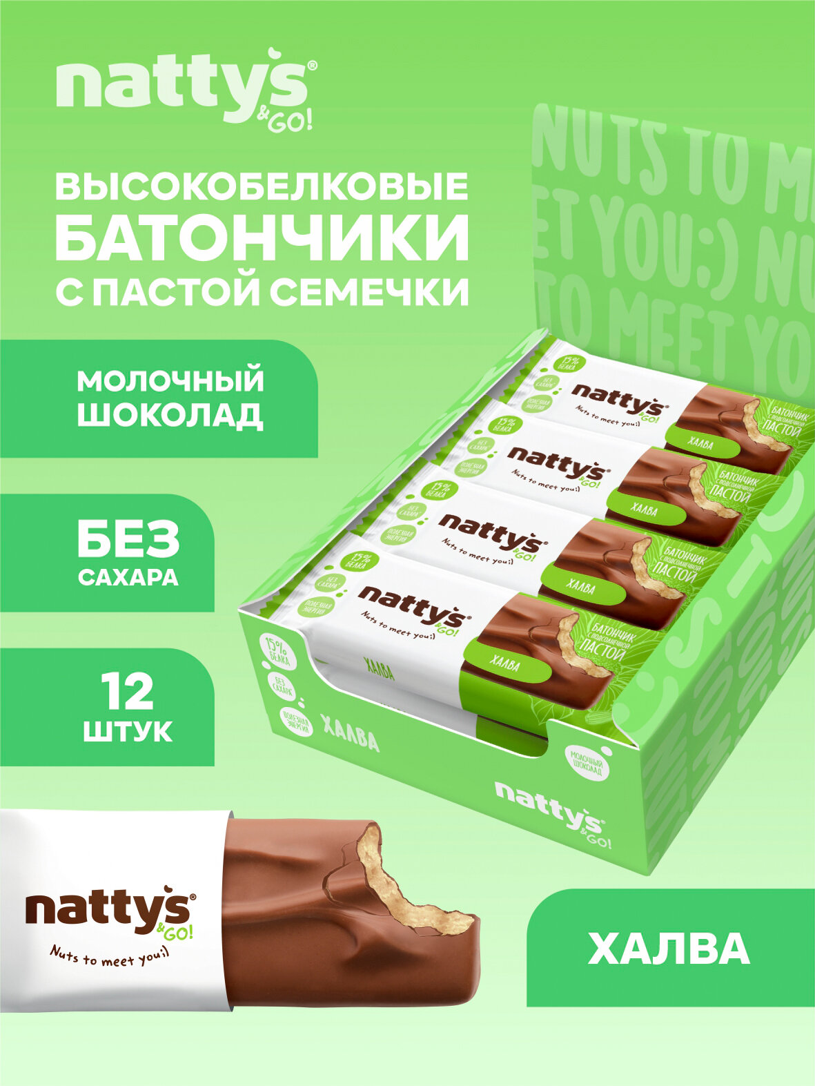 Nattys&Go! Протеиновые батончики без сахара в шоколаде "Халва", 12 шт